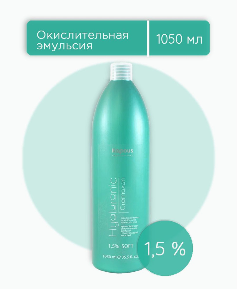 Kapous Professional Hyaluronic Cremoxon 1,5% оксидант, оксид ...