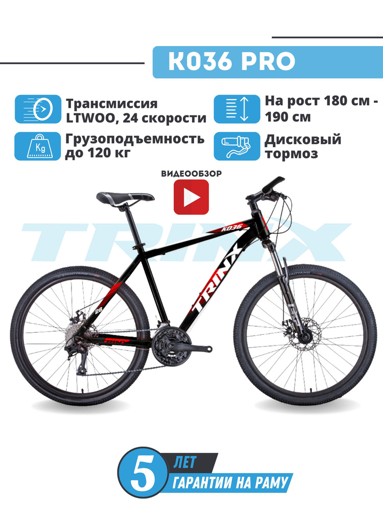 Горный велосипед 29" TRINX K036 PRO рама 21" - купить по выгодной цене ...
