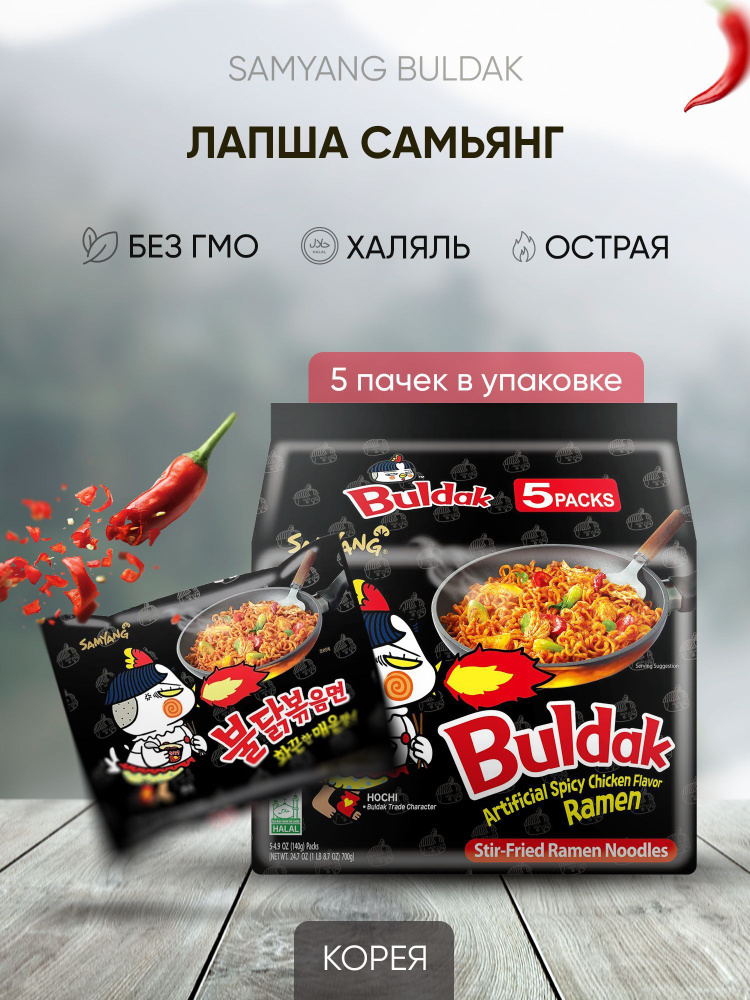 Лапша Самьянг / Самянг / Samyang Buldak, Корейская Огненная лапша ...