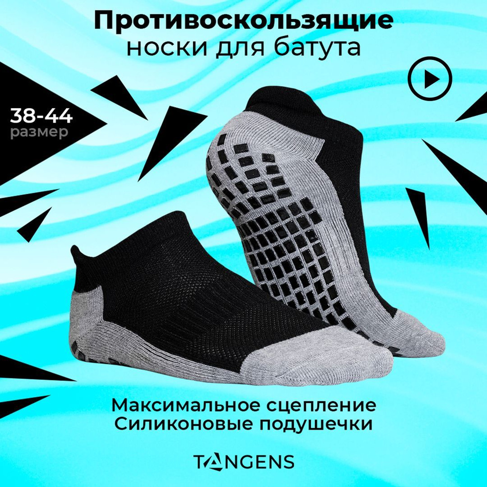 Носки TANGENS, 1 пара - купить с доставкой по выгодным ценам в интернет ...
