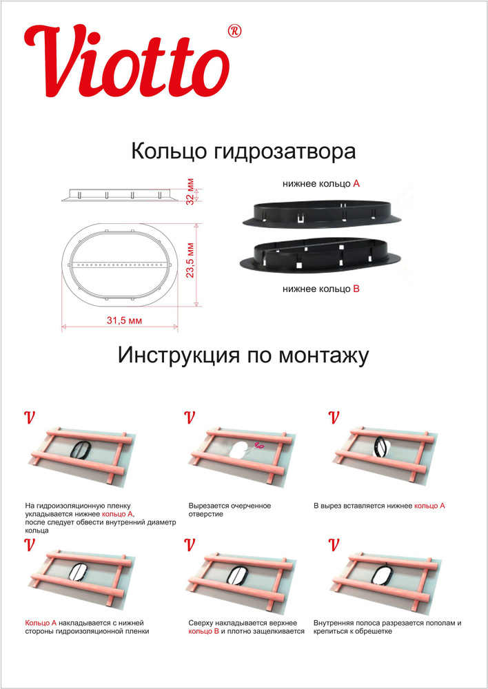 Гидрозатворное кольцо Viotto - купить с доставкой по выгодным ценам в ...