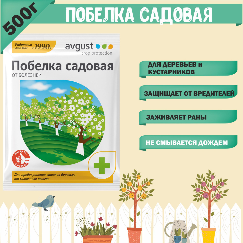 Побелка садовая - купить с доставкой по выгодным ценам в интернет ...