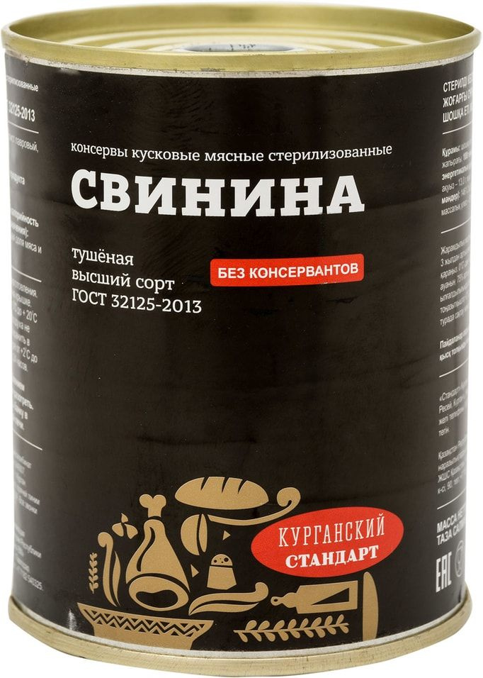 Свинина Курганский стандарт тушеная 338г купить на OZON по низкой цене ...