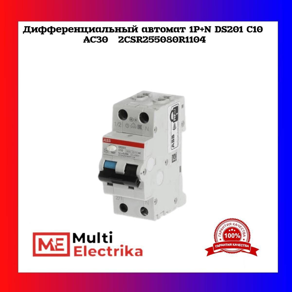 Дифференциальный автомат ABB 1P+N DS201 C10 AC30 2CSR255080R1104 купить по низкой цене в ...