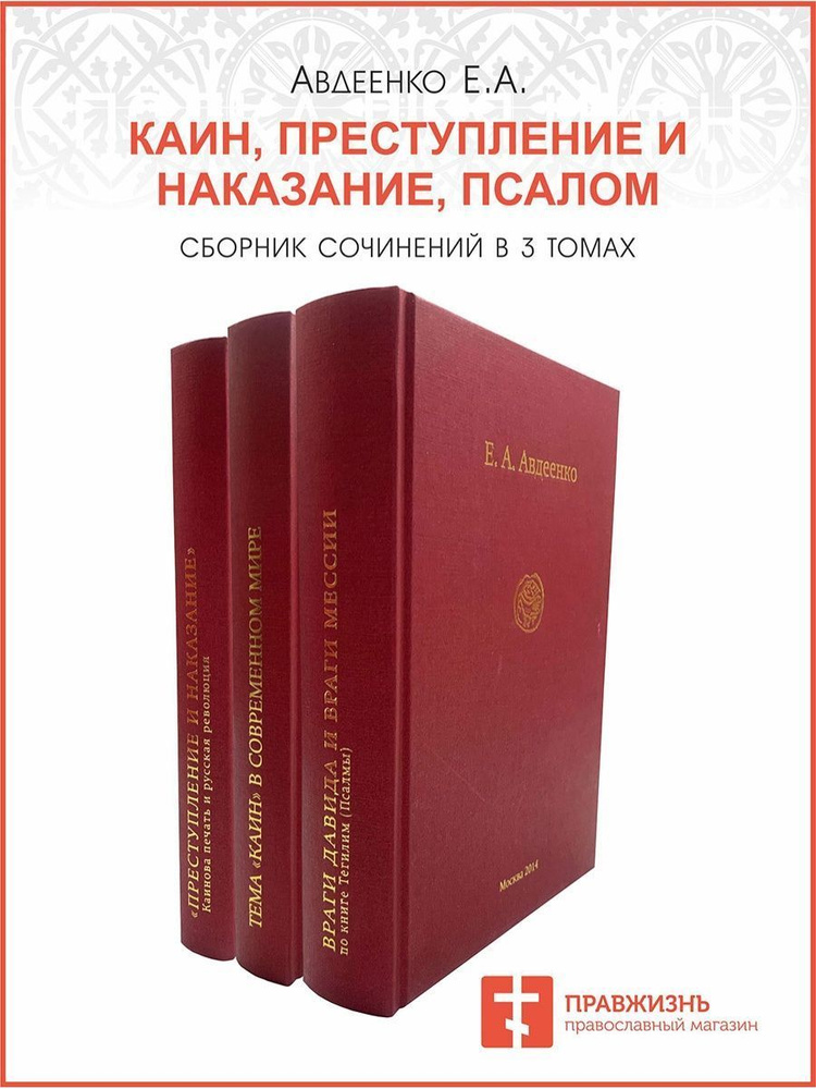 Собрание сочинений Авдеенко Евгений Андреевич. 1. Тема "Каин" в ...