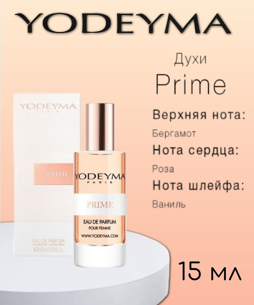 Yodeyma Парфюмерная вода женская Yodeyma Prime 15 Ml Вода парфюмерная