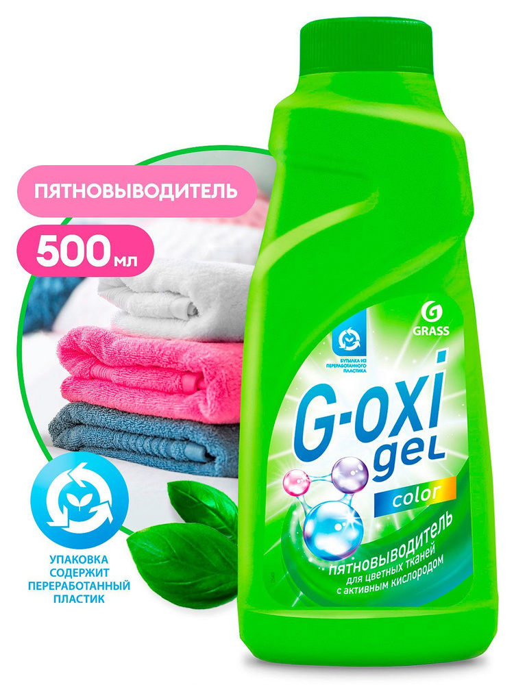 Пятновыводитель для цветного G-OXI gel сolor 500 мл 125409 купить на OZON по низкой цене ...
