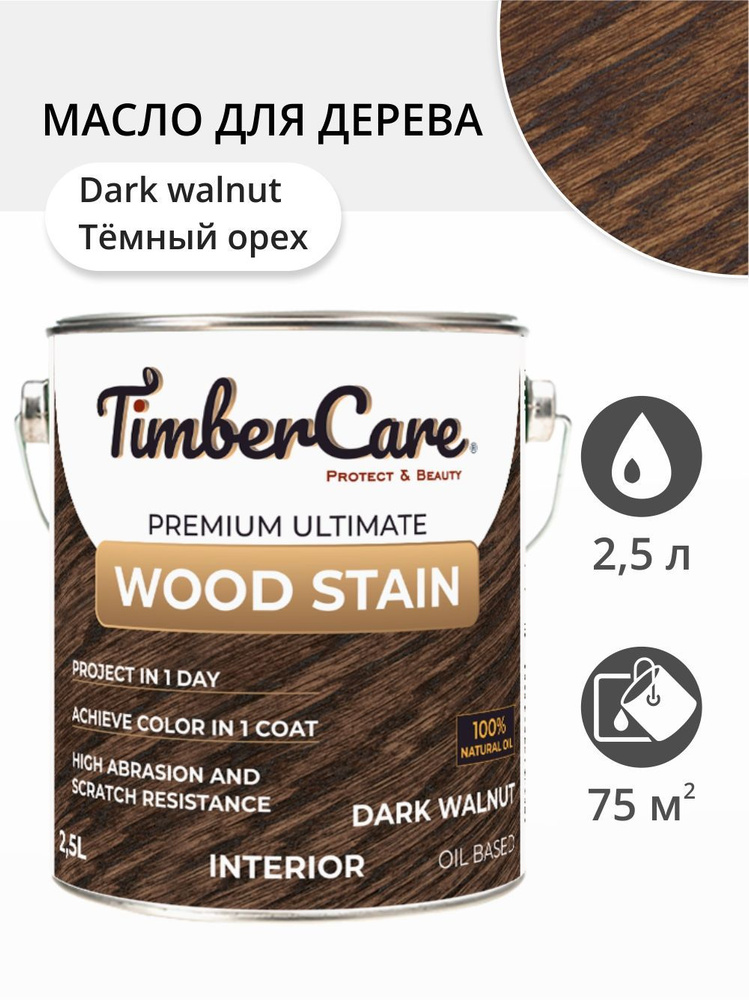 Масло для дерева и мебели TimberCare Wood Stain, быстросохнущие для ...