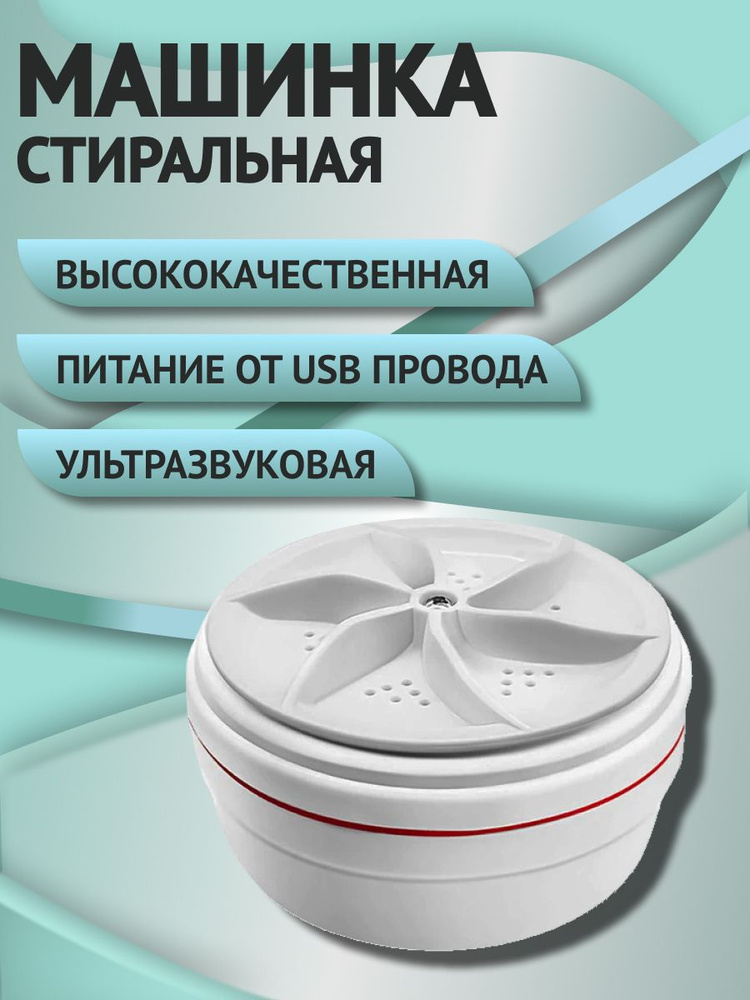 Ультразвуковое устройство для стирки купить на OZON по низкой цене ...