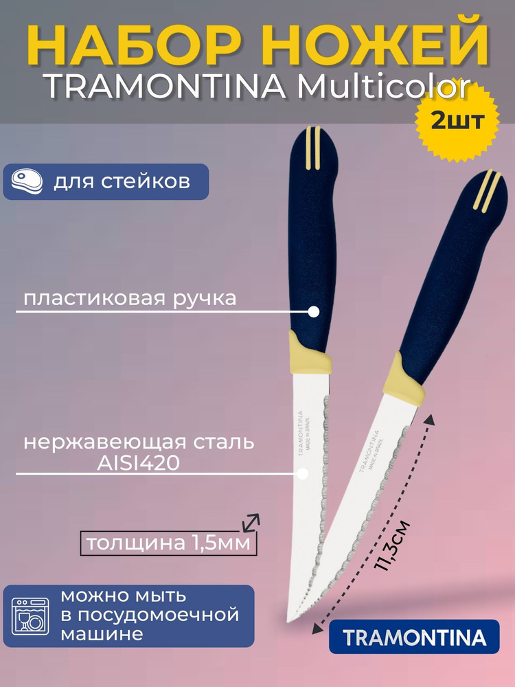Набор кухонных ножей Tramontina, Нержавеющая сталь купить по низкой ...