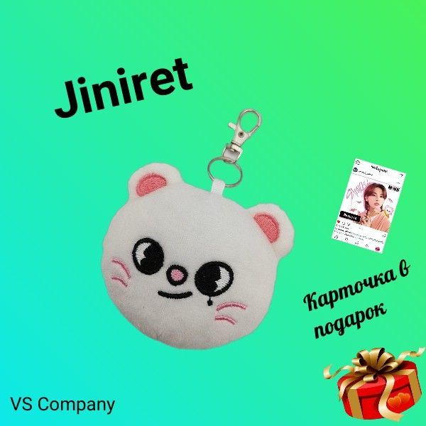 Stray kids брелок Хенджин Jiniret / мягкая игрушка-брелок хорек ...