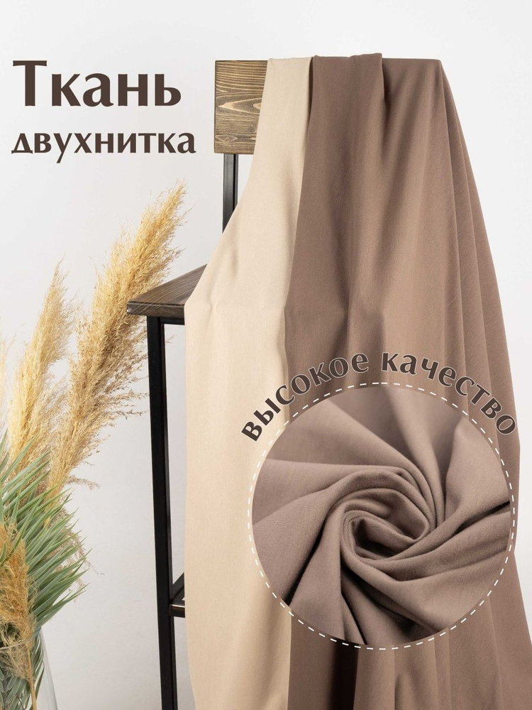 Ткань двухнитка Ринг Карде для вышивания, рукоделия и шитья 2 м ...