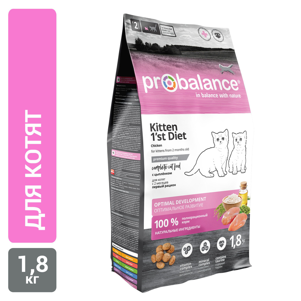 Probalance сухой корм для котят 1st Diet с цыпленком, 1,8 кг - купить с ...