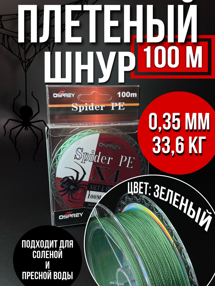 Плетеный шнур для рыбалки OSPREY, 100 м купить по выгодной цене в ...