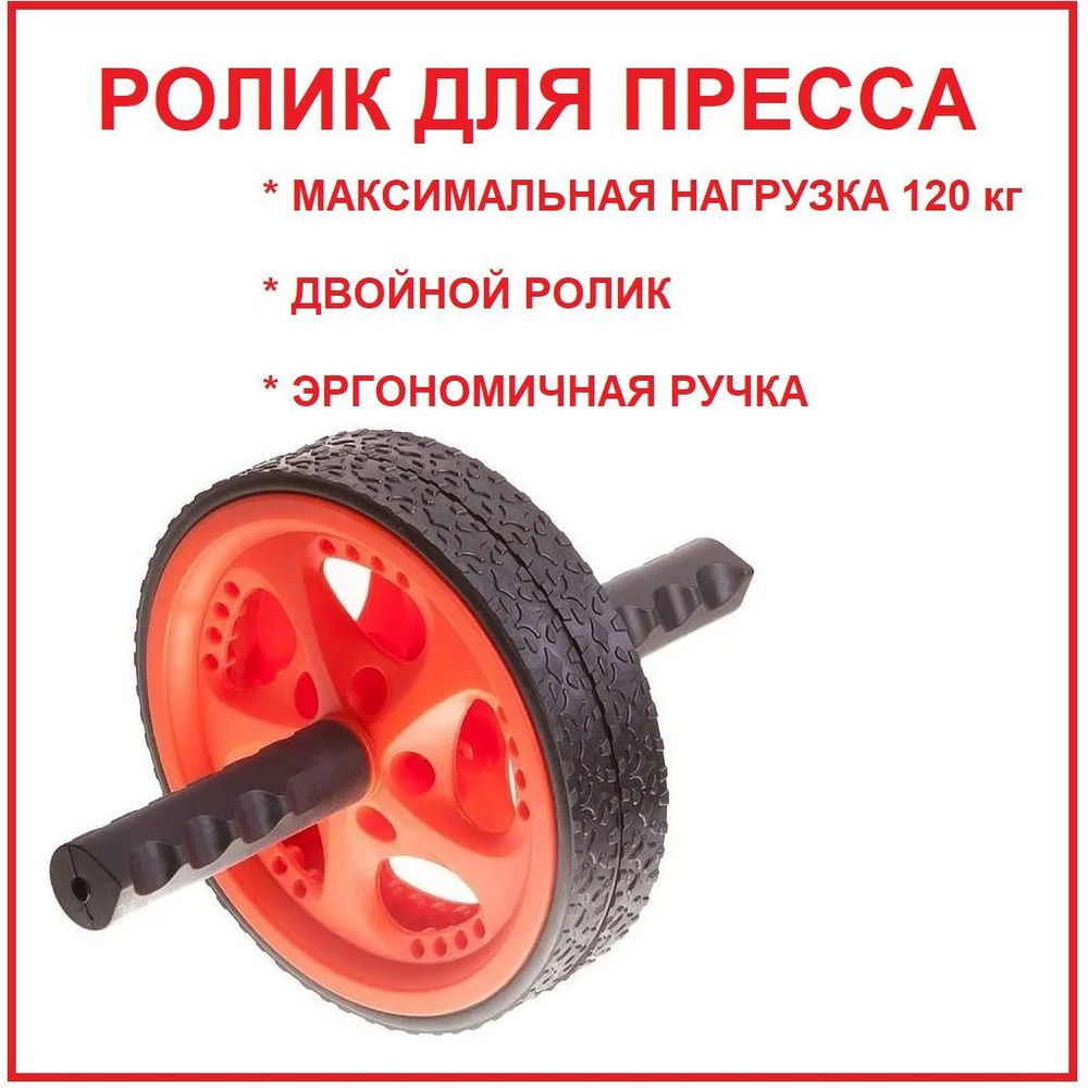 Ролик гимнастический для пресса/тренажер для дома спортивный - купить с ...