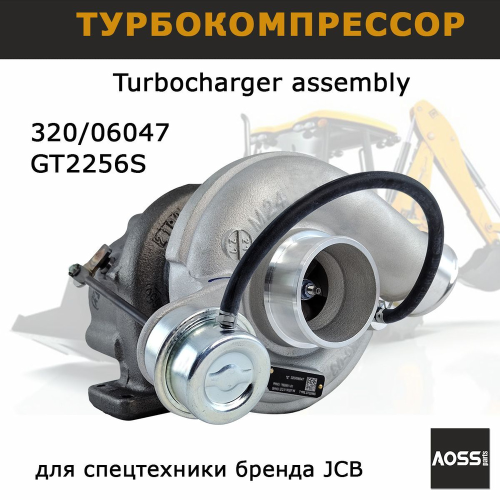 Турбокомпрессор 320/06047, турбина на Dieselmax JCB 3CX 4CX, запчасти ...