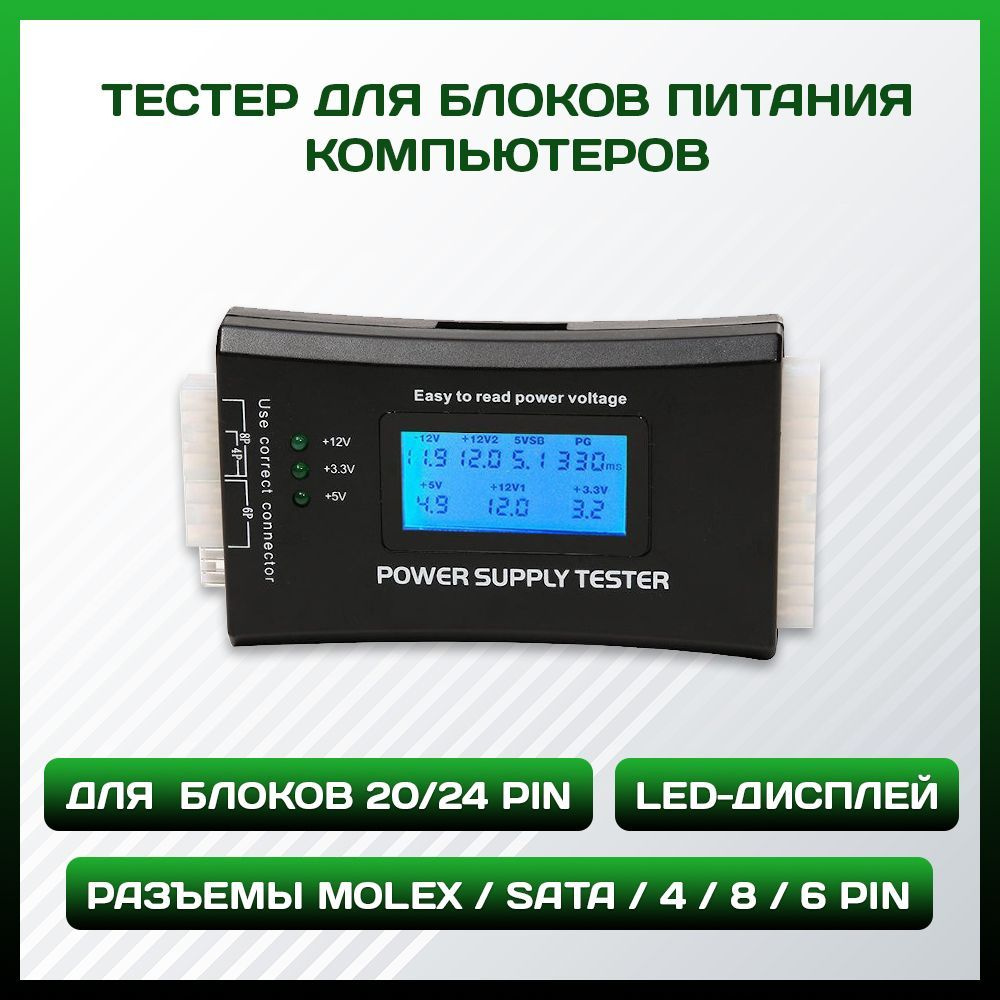 Тестер для блоков питания компьютеров с дисплеем - купить с доставкой ...
