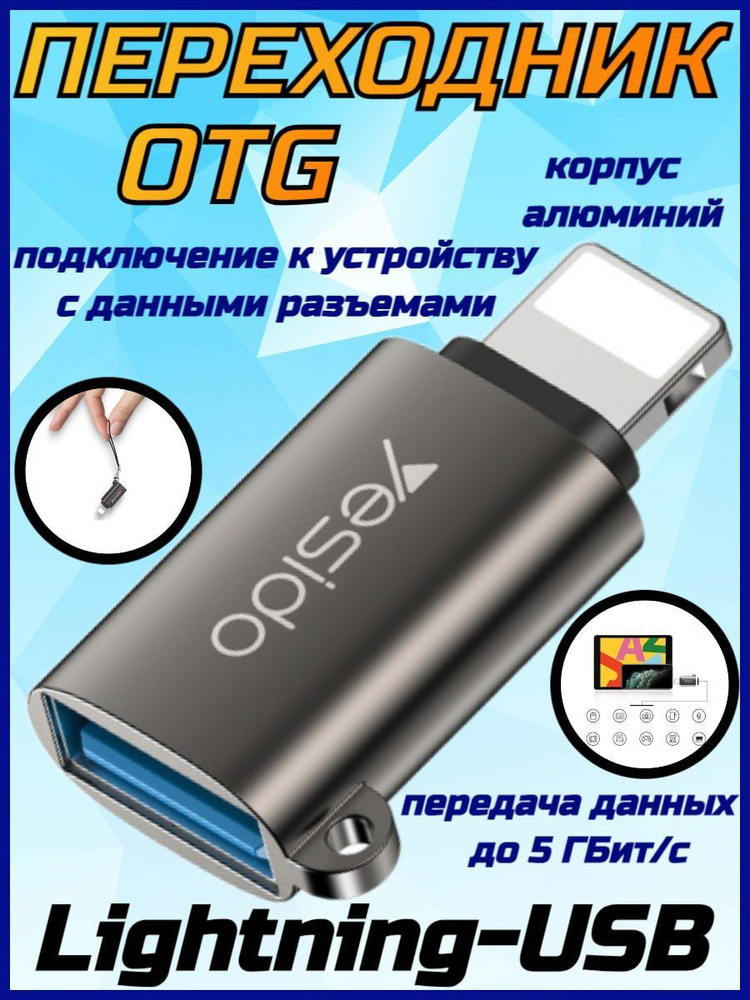 Переходник OTG Lightning - USB 3.0 Yesido GS14 - купить с доставкой по выгодным ценам в интернет ...