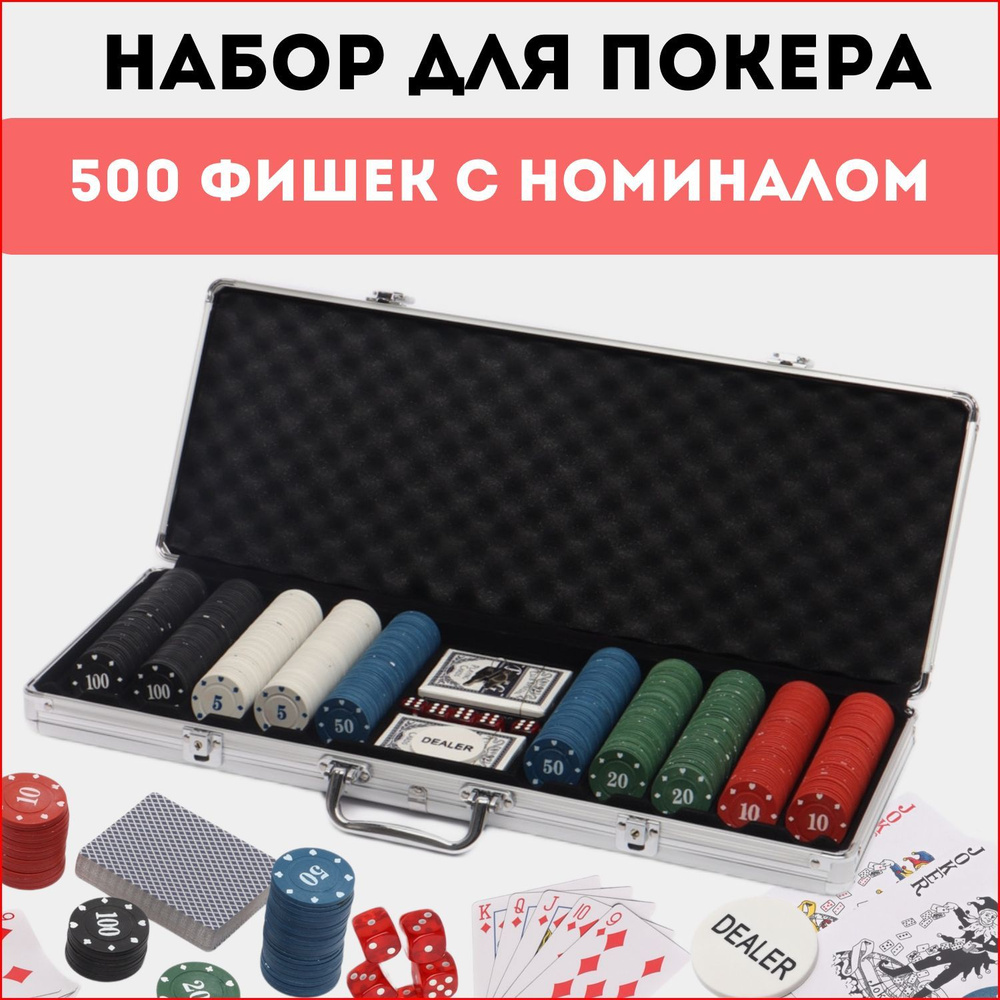 Набор для покера в алюминиевом кейсе, 500 фишек для покера 4г. - купить ...