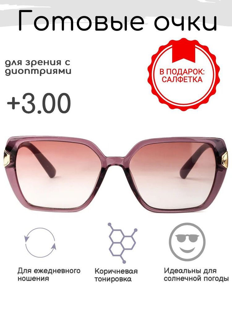 Готовые очки для зрения Farsi 4488 C5 +3.00 TON — купить в интернет-магазине OZON с быстрой ...