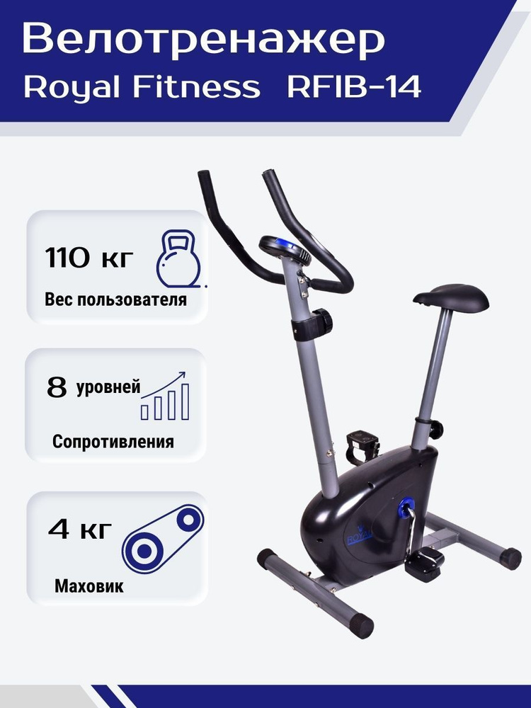 Велотренажер магнитный для дома Royal Fitness RFIB-14 купить на OZON по ...