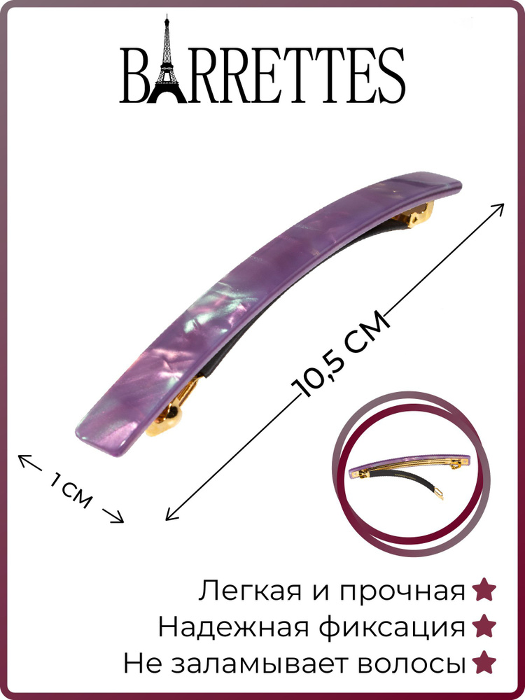 Barrettes Заколка для волос 1 шт. купить на OZON по низкой цене (923067707)