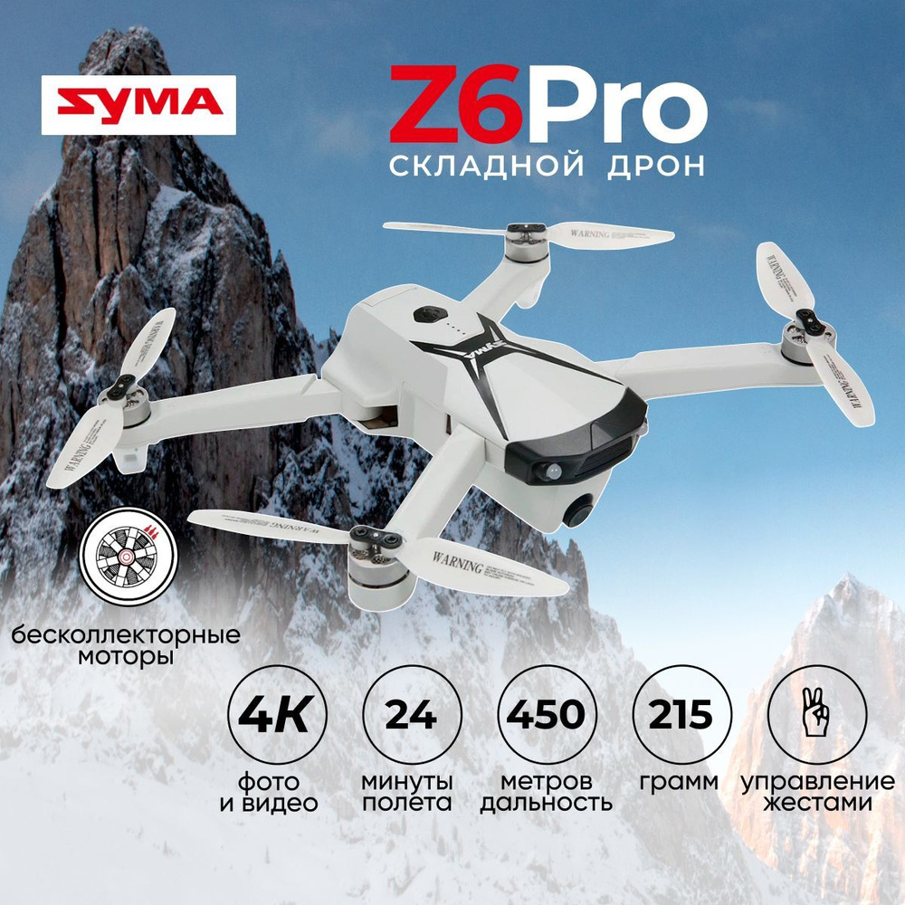 Квадрокоптер Syma Z6 PRO с камерой 4K, FPV, GPS с сумкой - SYMA-Z6PRO-BAG / Управление жестами ...