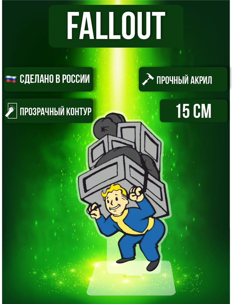 Фигурка акриловая Fallout Фоллаут Убежище - купить с доставкой по ...