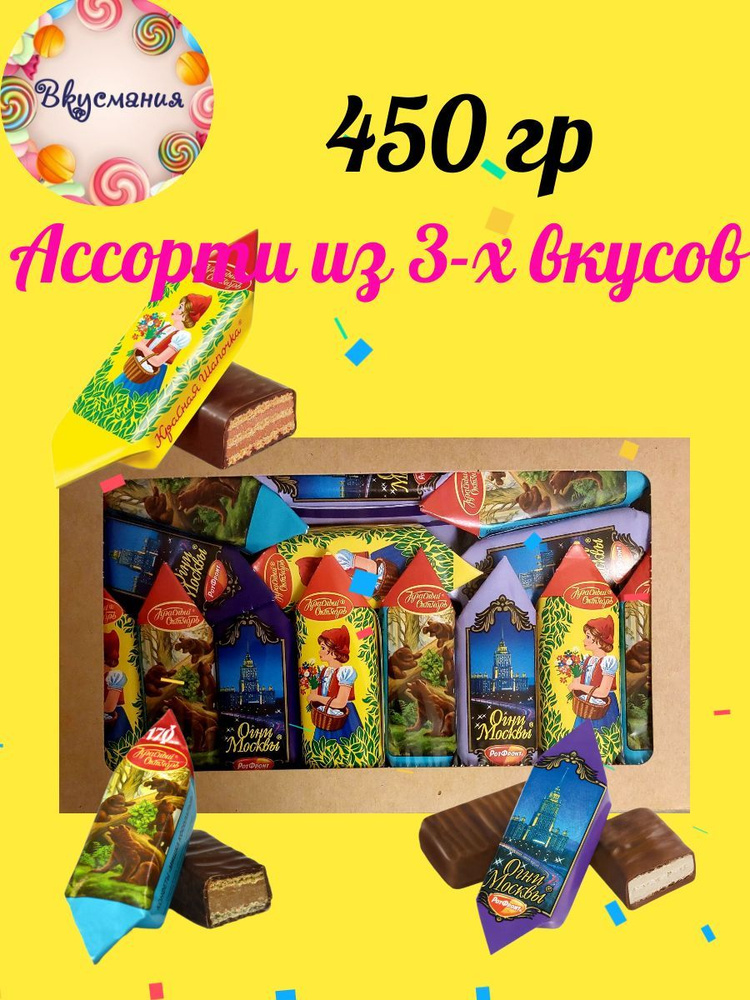 Конфеты Красный Октябрь Ассорти "Мишка косолапый", "Красная Шапочка ...