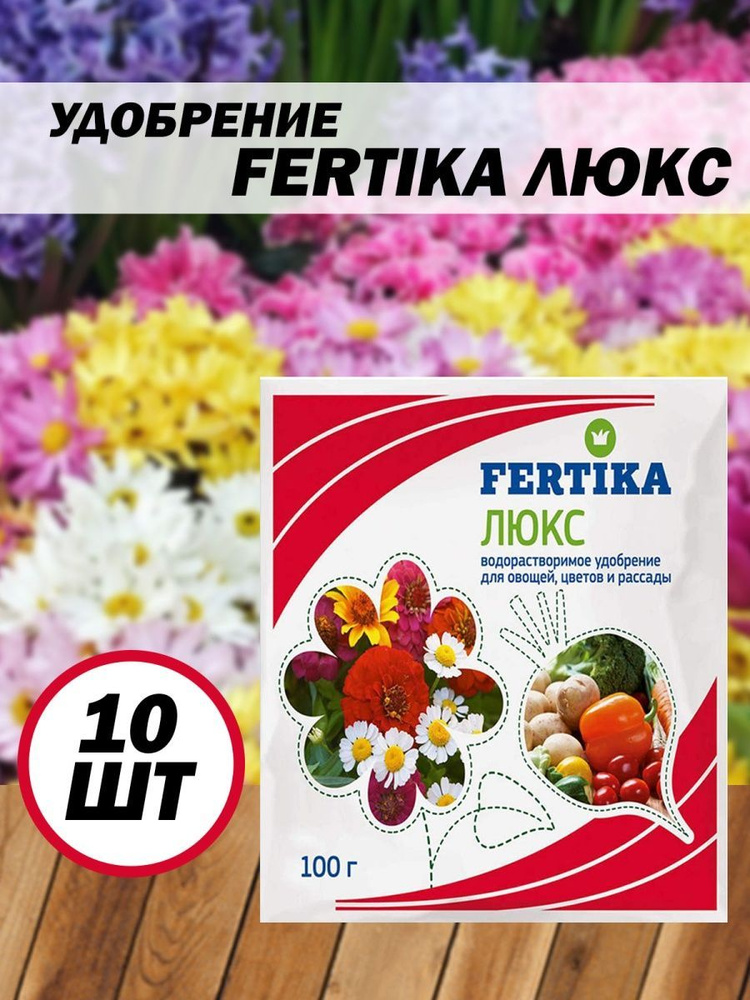 Удобрение Фертика Люкс, 100г - купить с доставкой по выгодным ценам в ...