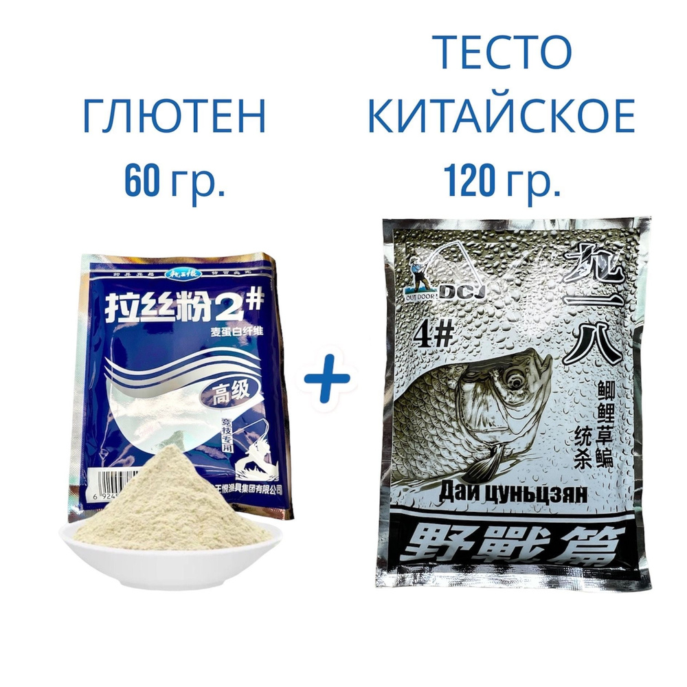 НАБОР: Тесто для насадки (херабуна) № 4 и глютен (клейковина пшеничная ...