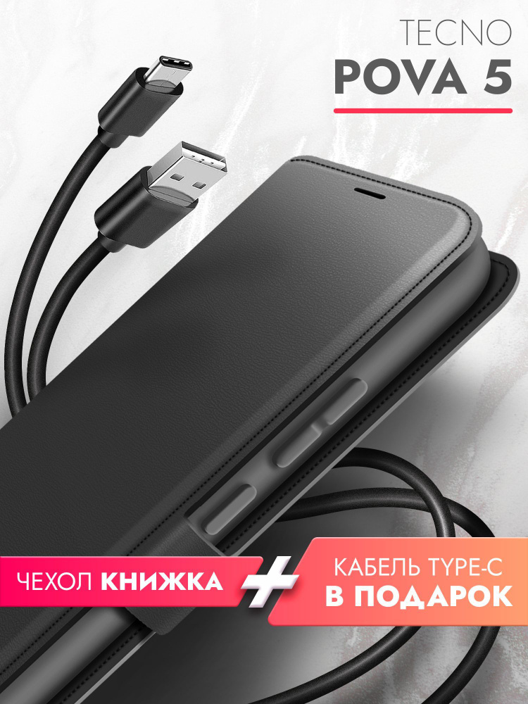 Чехол на Tecno Pova 5 (Техно Пова 5) + кабель Type-C комплект, черный ...