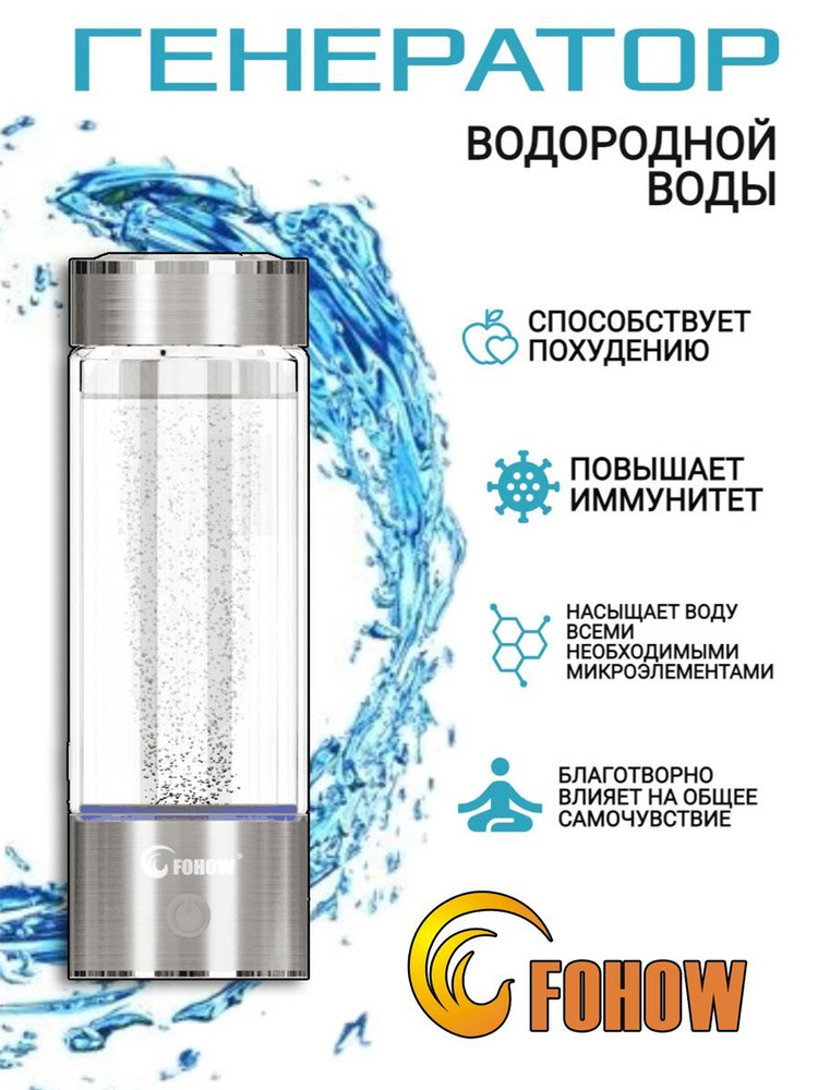 Активатор водородной воды Ян-Шэн H2 FOHOW - купить с доставкой по ...