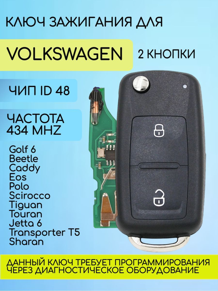 Ключ зажигания автомобиля 2 кнопки для VW / Фольксваген купить на OZON ...