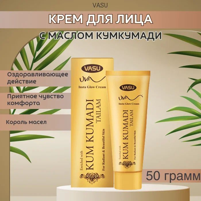 Trichup Крем для лица Кумкумади VASU UVA( Glow Cream), 50 г купить на ...