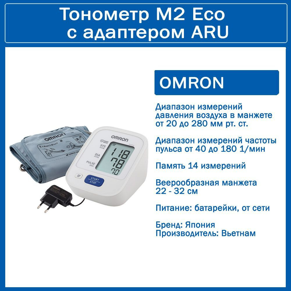 Измеритель артериального давления и частоты пульса автоматический OMRON ...