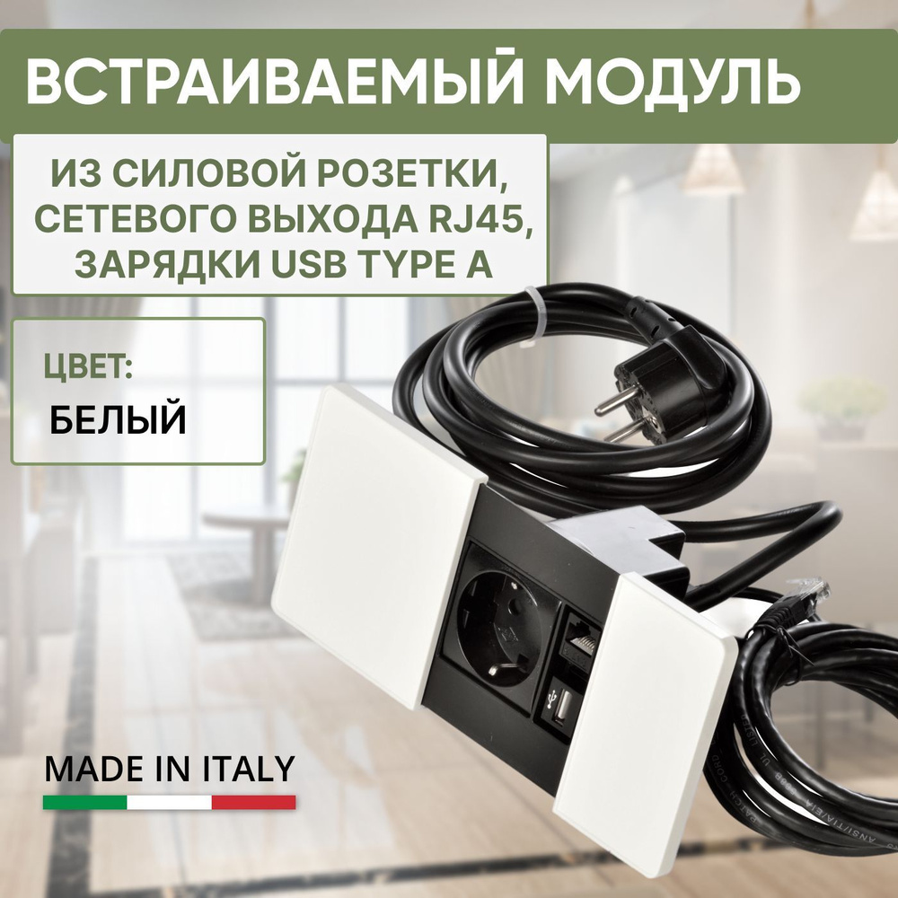 Встраиваемая розетка для дома и офиса, модуль VersaPad из силовой розетки, сетевого выхода RJ45 ...