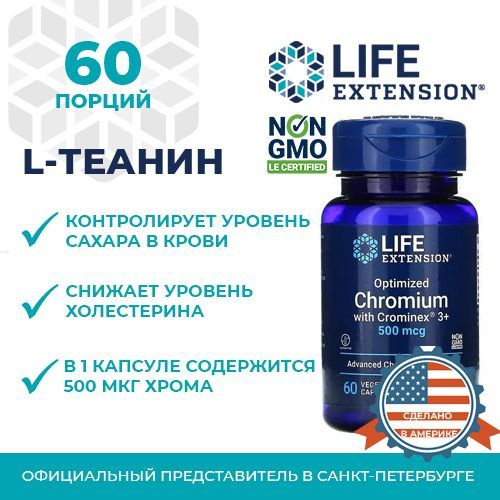 Хром Life Extension Optimized Chromium with Crominex 3+ 500 мкг, 60 ...