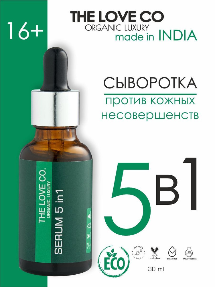 Serum 5в1 сыворотка от акне и постакне с ниацинамидом - купить с ...
