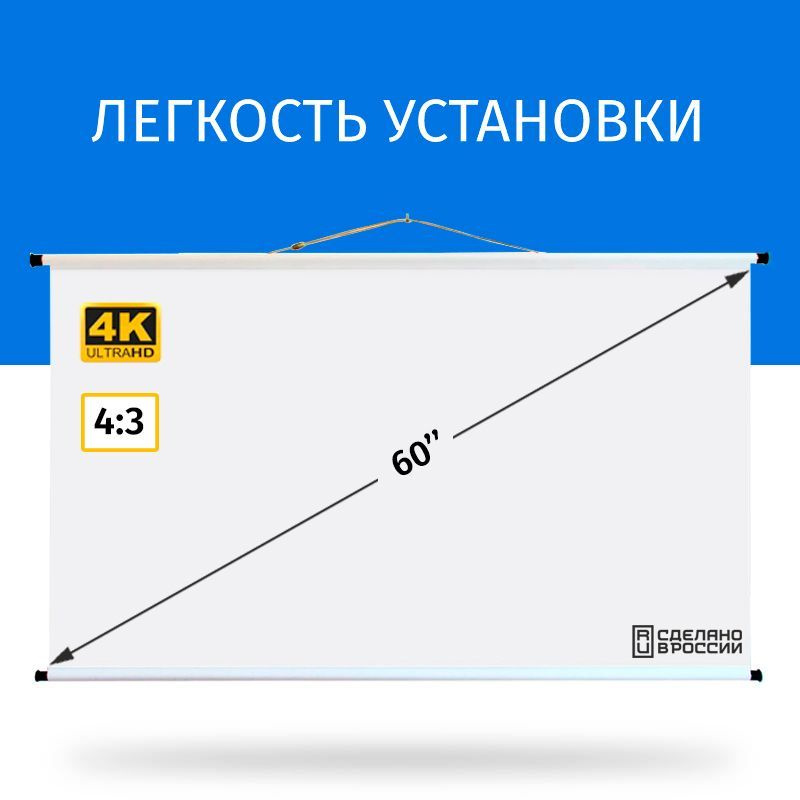 Экран для проектора Лама 120x90 см, формат 4:3, настенно-потолочный ...