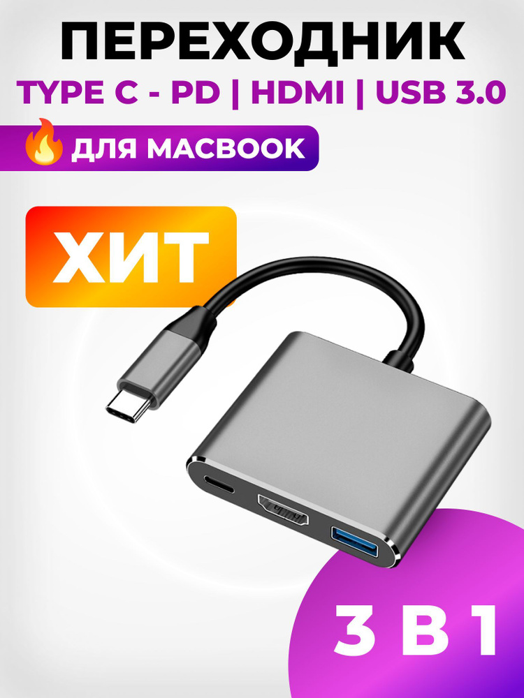 Type-C переходник для MacBook хаб USB, HDMI - купить с доставкой по ...