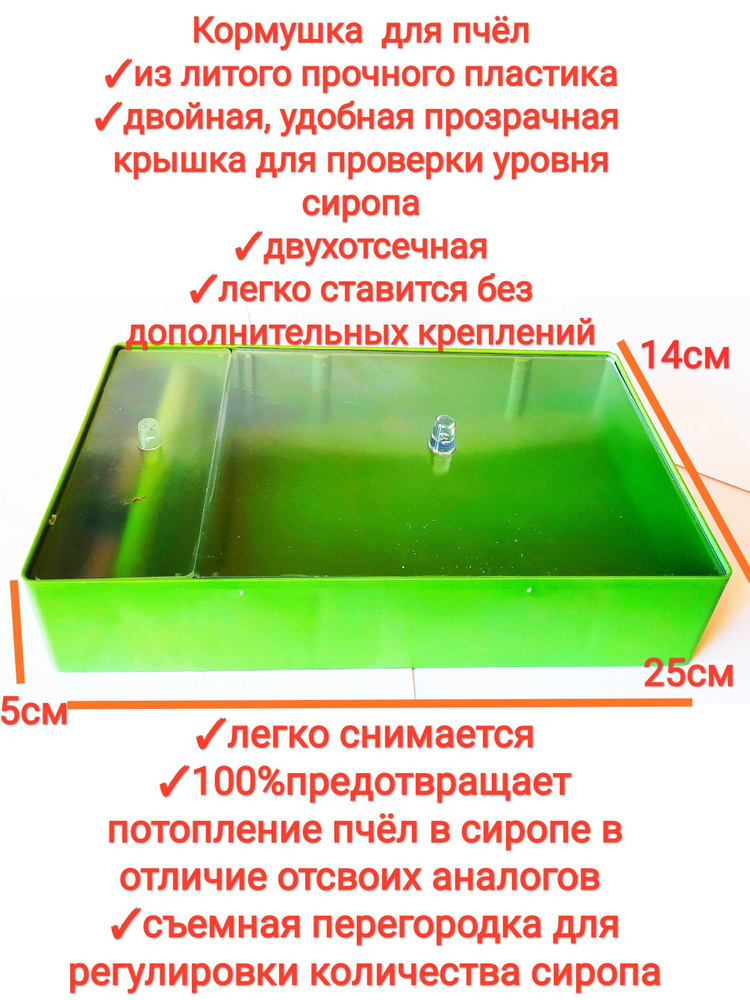 Кормушка для пчел потолочная малая 1л (5штук) из литого пластика с ...