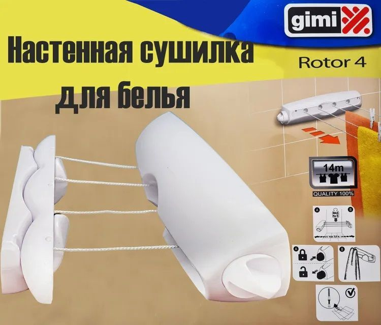 Настенная сушилка Gimi Gimi_Rotor_4_6 - купить по низким ценам в ...