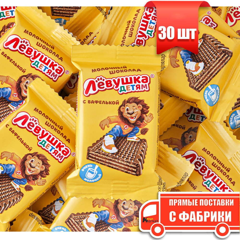 Конфеты Левушка детям, шоколад с вафлями 30 шт, ТМ Славянка 0,825 кг ...