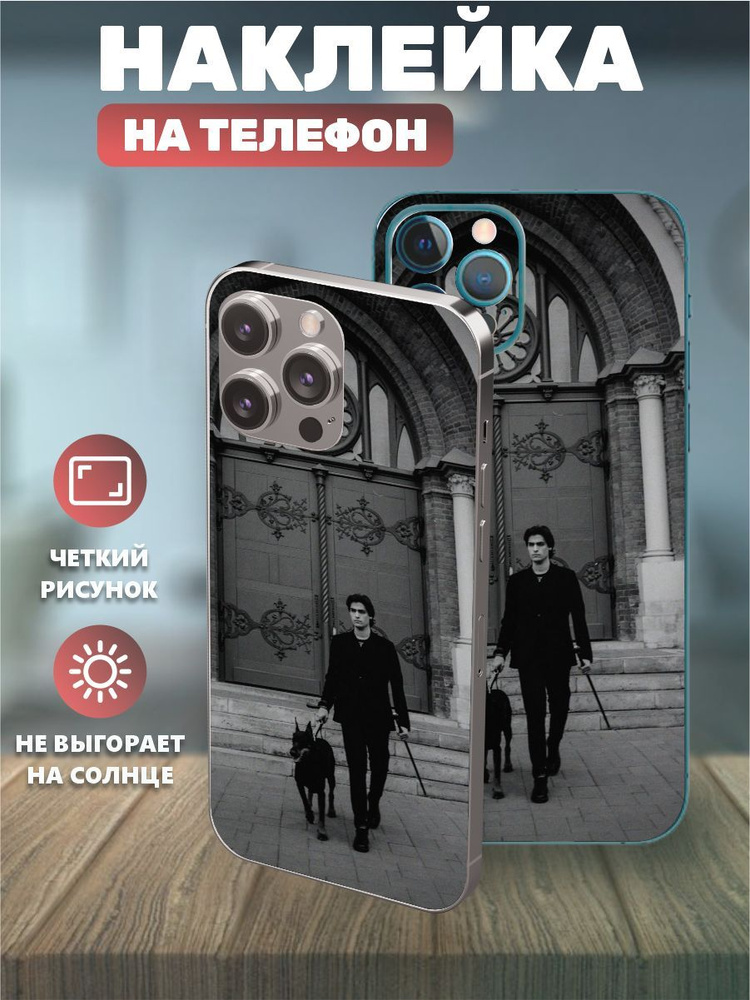 Наклейки на телефон IPhone 14, виниловая пленка на айфон -Олег Шепс ...