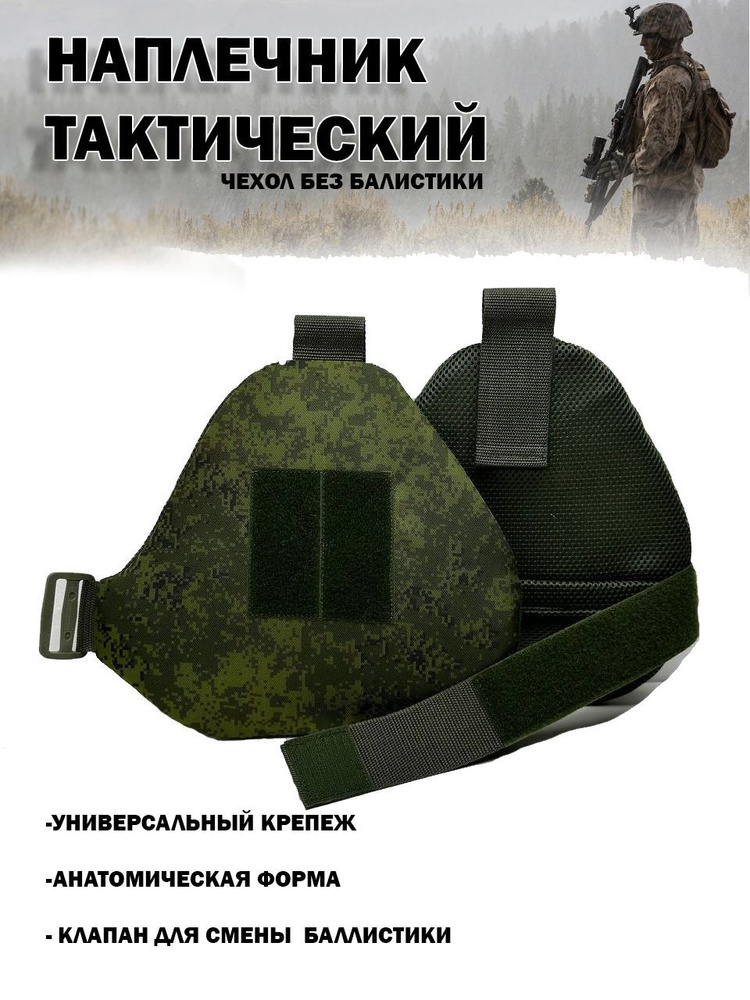 Защита плеч, наплечники тактические - купить с доставкой по выгодным ...