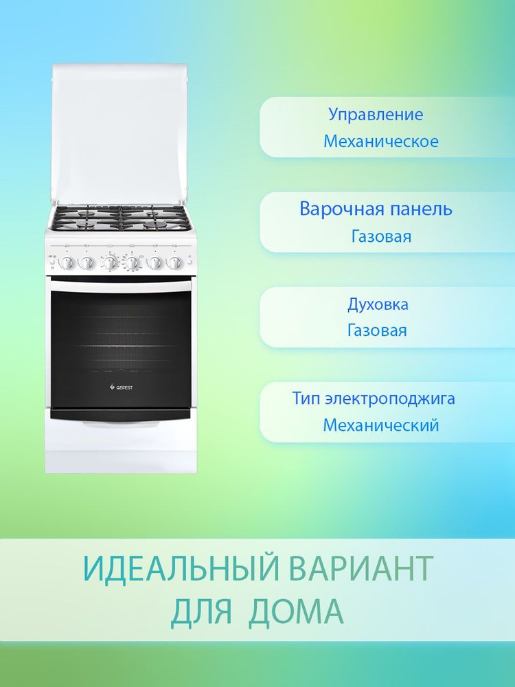 Плита газовая Гефест ПГ 5100-02 - купить по выгодной цене в интернет ...