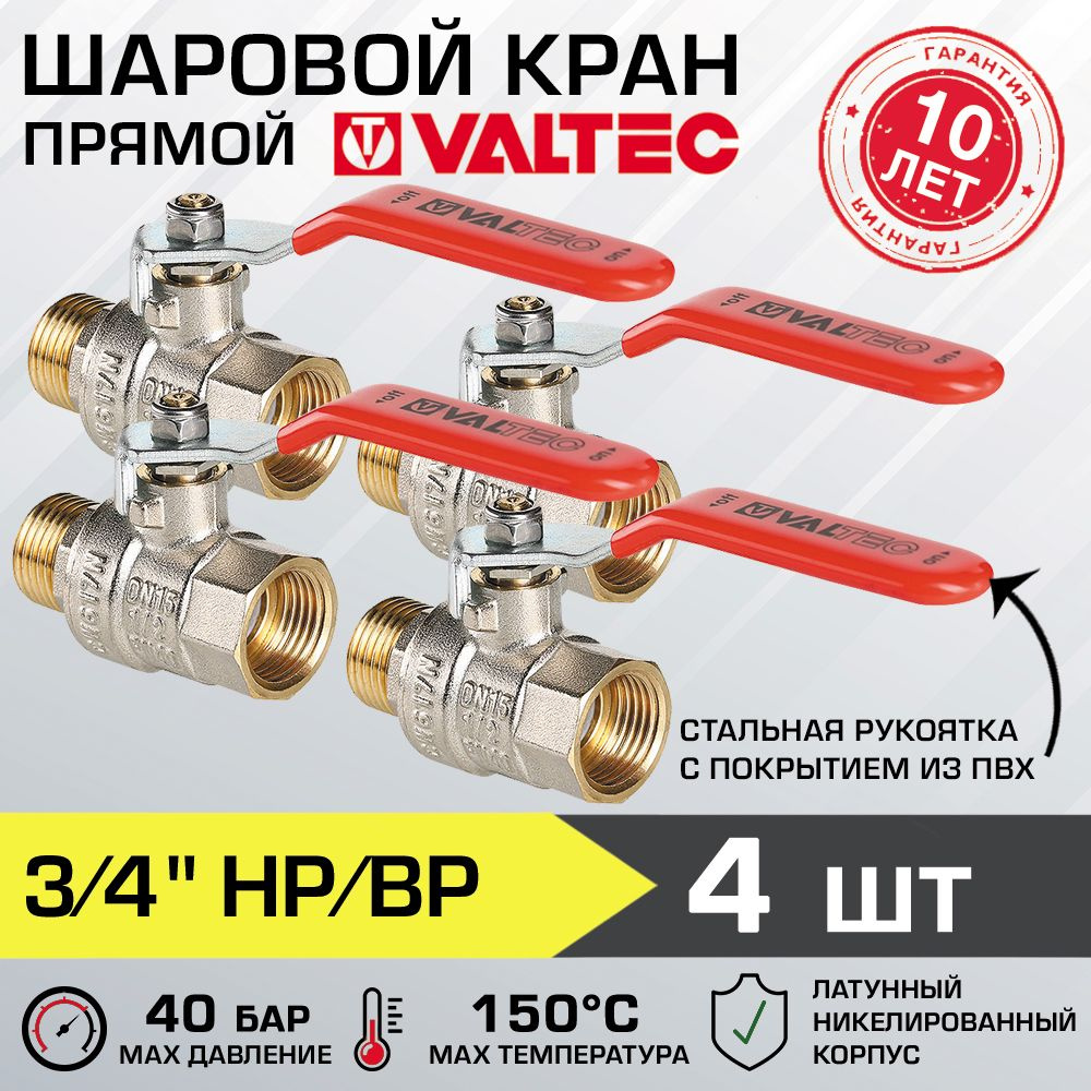 Кран шаровой 3/4" вн-нар (4 шт) VALTEC BASE со стальной рукояткой ...