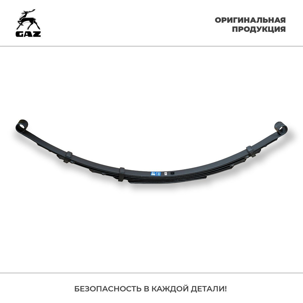 Рессора задняя Волга 3102, 310221 (6 листов) L 1397мм, Оригинал ...