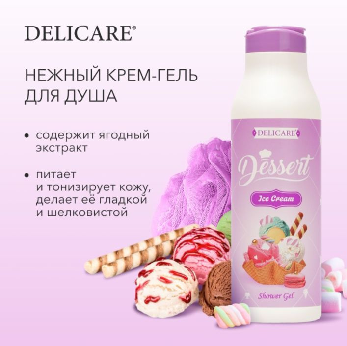 DELICARE Средство для душа, гель, 400 мл купить на OZON по низкой цене ...